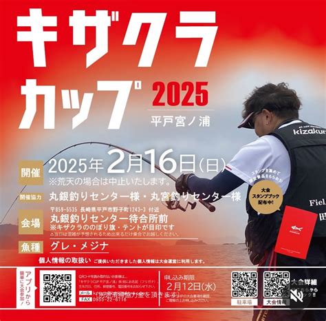キザクラカップ おながの磯（船）釣りブログ