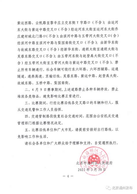 重要提醒！明天通州这些道路临时交通管制，60条公交线采取临时措施！快相互转告腾讯新闻