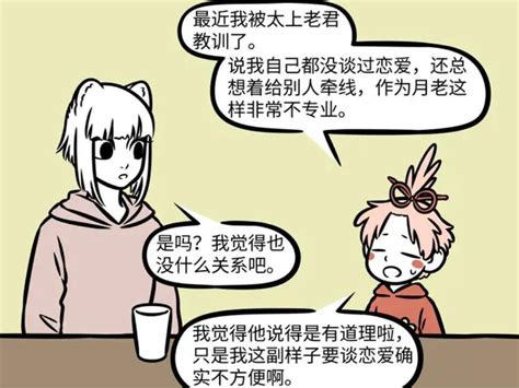 非人哉：月老从老君那里得到变大仙丹，哪吒肯定羡慕不已九月身体龙鳞