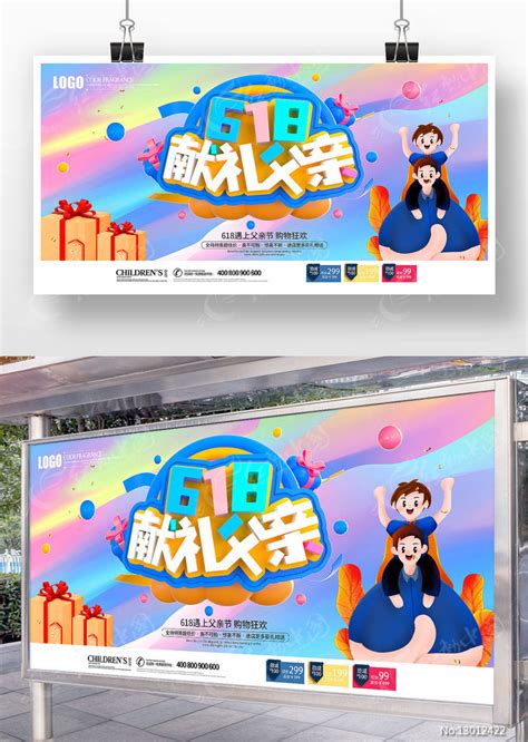 渐变唯美618献礼父亲节促销宣传展板图片展板编号13012422红动中国