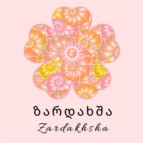 ზარდახშა Zardakhsha