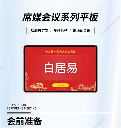 席媒会议系列平板 席媒科技