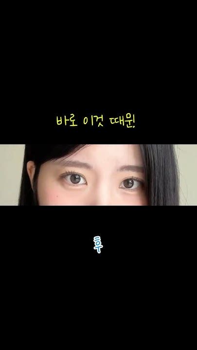 여자들이 티안나게 예뻐지고 싶을 때 하는 눈화장 Youtube