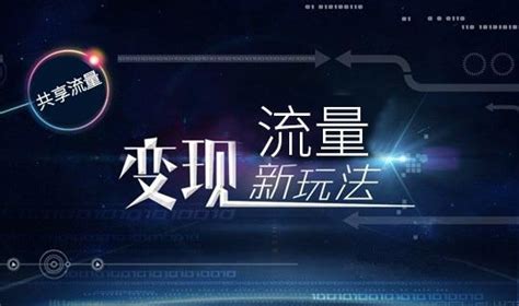 网站流量如何变现？公司的流量变现方式 秦志强笔记网络新媒体营销策划、运营、推广知识分享