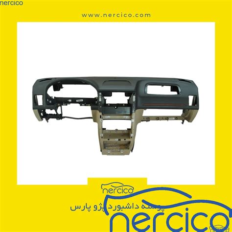خرید قیمت انواع پوسته داشبورد پژو پارس طرح جدید دو رنگ نرسی کو