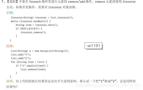为什么阿里巴巴禁止在 Foreach 循环里进行元素的 Removeadd 操作阿里不允许用for循环删除list Csdn博客
