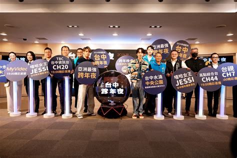 制霸全台！台中跨年「超強卡司出爐」恐湧20萬人 亮點資訊一次看 Enews新聞網