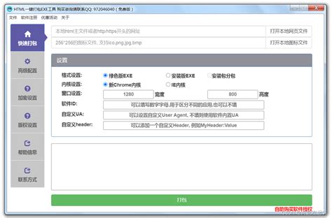 Html转exe（可执行文件）教程与工具下载html转exe工具 Csdn博客