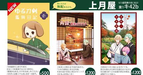 刀剣乱舞 【53超閃華の刻】 「上月屋」お品書き 上月 舞桜のイラスト Pixiv