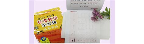 《每天写一点韩文 标准韩语手写体临摹字帖 附活页临摹纸 笔顺flash动画 外教发音示范视频 沪江50元学习卡 》 尚明明【摘要 书评 试读】图书