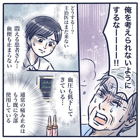 痛みとその人らしさ＜中編＞｜【マンガ】忘れられない患者さん 看護マンガ・ライフ＆キャリア記事｜読み物｜ナース専科