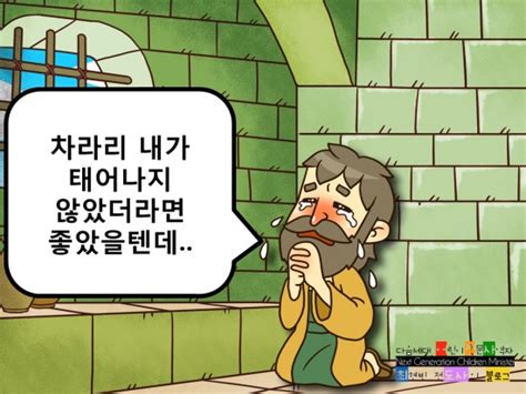 최현빈전도사 어린이설교 31 예레미야의 눈물과 외침 예레미야 15장5절 네이버 블로그