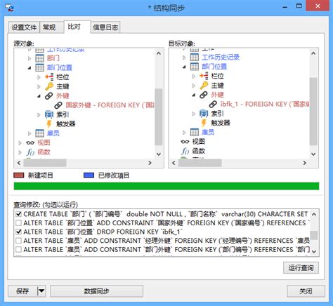 详说 Navicat 结构同步常规设置 Navicat中文网站 详说 Navicat 结构同步常规设置 Navicat中文网站