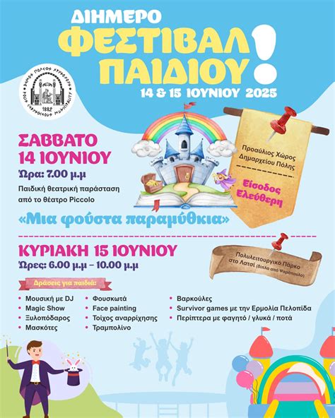 {eng Follows} Παιδικό Φεστιβάλ Δήμος Πόλεως Χρυσοχούς Facebook