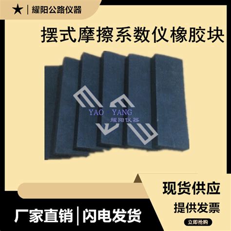 摆式仪的橡胶片路面摆式摩擦系数测定仪标准块摆式摩擦试验仪317虎窝淘