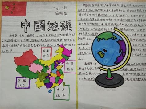 七年级地理亚洲手抄报 七年级手抄报 普车都