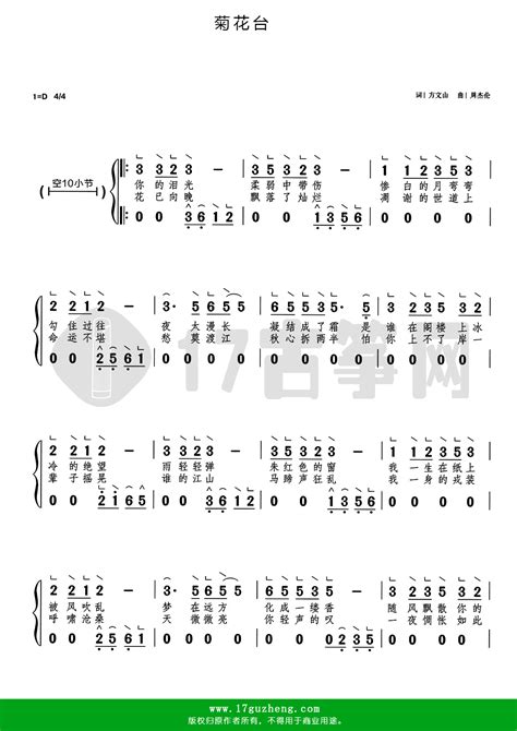 古筝曲谱 17古筝网