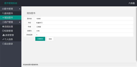 GitHub wangbuer library management system 基于jsp的图书馆管理系统 拥有两种角色分别为管理员和学生具体功能如下 管理员图书管理