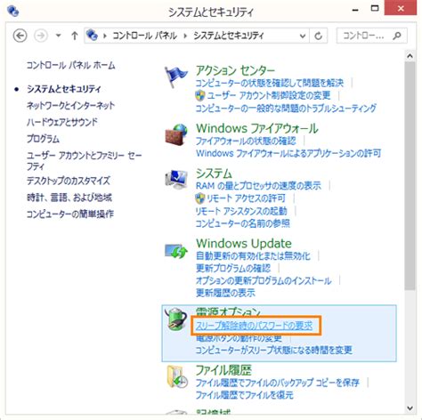 スリープ解除時にロック画面パスワードの要求を表示しないようにする方法＜windows 81＞｜サポート｜dynabookダイナブック公式