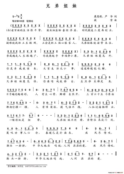 《兄弟姐妹》简谱 歌谱简谱之家