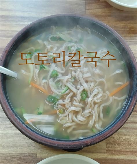 손칼국수 도토리칼국수 안성 도토리네칼국수 칼국수 맛집 네이버 블로그