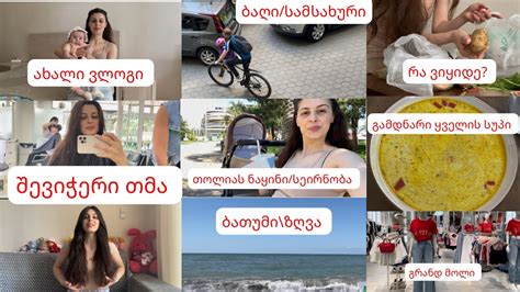 შევიჭერი თმა💇‍♀️გავიკეთე მანიკური პედიკური💅რა ვიყიდევაკეთებ გამდნარ