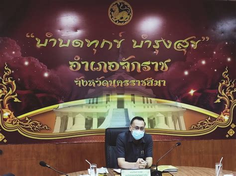วันอังคาร ชรินทร์ ทองสุข รองผู้ว่าราชการจังหวัดนครราชสีมา