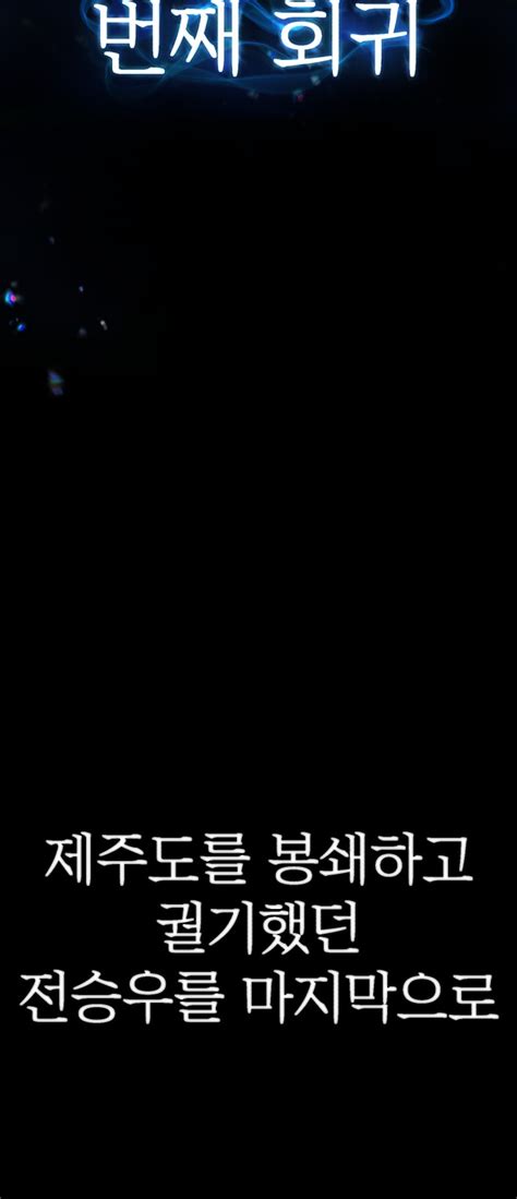용사가 돌아왔다 네이버웹툰