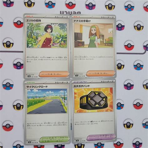 【未使用】ポケモンカードゲーム エリカの招待 ナナミの手助け サイクリングロード ガチガチバンド 強化拡張パック ポケモンカード151の落札