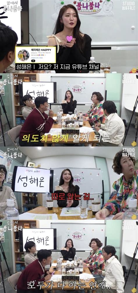 성해은 승무원들 연예인 비밀 연애 따로 앉아도 다 알아” ‘불나불나 Oh쎈 포인트 Osen