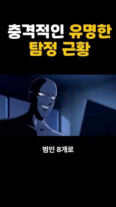 충격적인 유명한 탐정 근황 Youtube