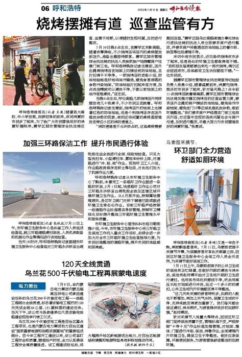 呼和浩特晚报数字报 呼和浩特