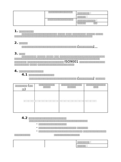 Example Procedure Record Control Th Pdf