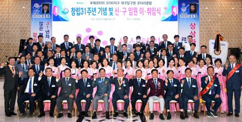 대구달구벌로타리클럽 이·취임식
