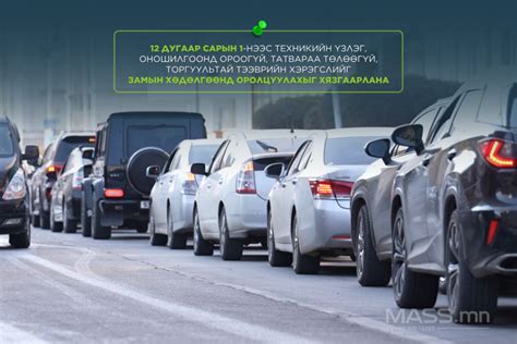 Өнөөдрөөс техникийн үзлэг оношилгоонд ороогүй татвараа төлөөгүй торгуультай тээврийн