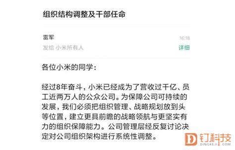 小米组织架构调整传递信号：做大家电版图 格力承受冲击 电视