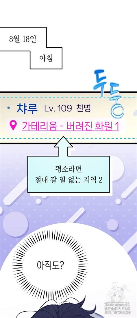 우리 길드 아이돌 8화 웹툰