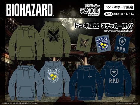 バイオハザードカプコン公式 On Twitter 「バイオハザード」シリーズのアパレル類が、ドン・キホーテ限定で2023年1月15日