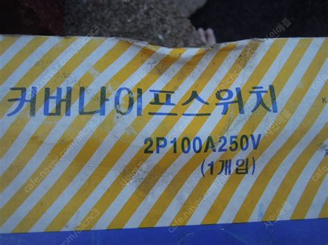 커버 나이프 스위치 2p 100a 미사용품 산업자재 중고나라