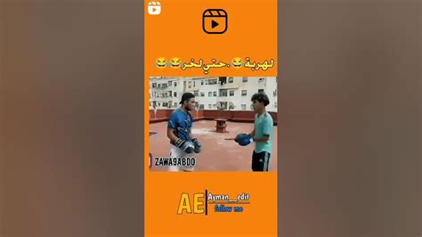 اقوى مقطع مضحك شفته 🤣🤣😂👍💯 مقاطع فيديوهات مضحكة Shorts Youtube