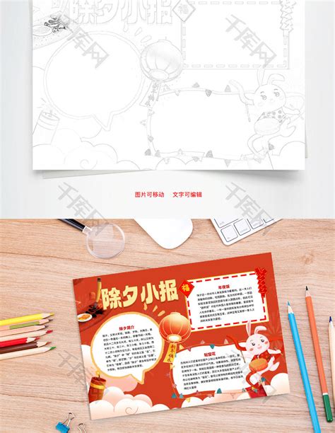 红色手绘风除夕小报word手抄报 千库网 手抄报ID179844