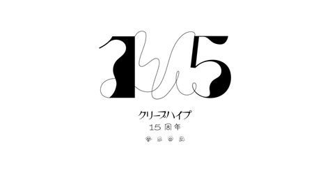 クリープハイプ 現メンバー15周年特設ページ