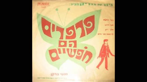 תיקי דיין פרפרים הם חופשיים 1970 Youtube