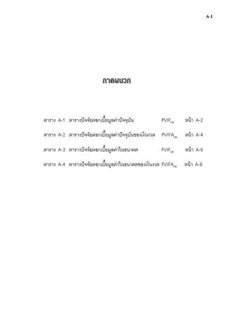 ตาราง Pvif Pvifa Pdf