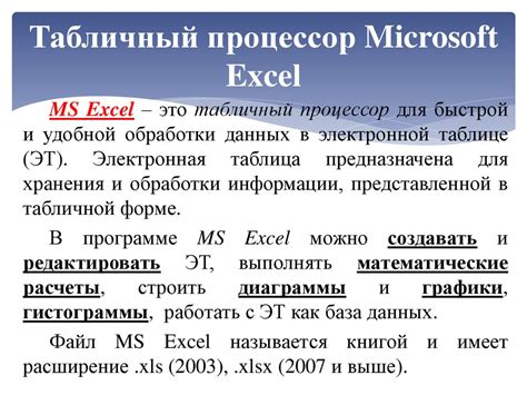 Табличный процессор Microsoft Excel презентация онлайн