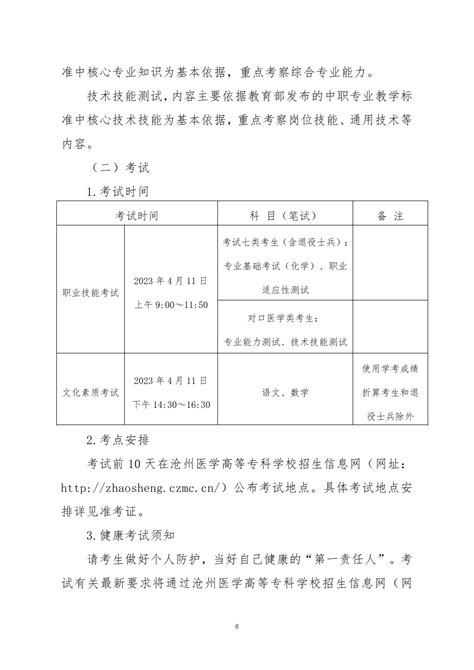 2023年河北省高职单招考试七类和对口医学类考试工作实施方案网站公告 第2页 河北单招网