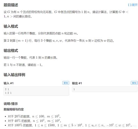 【洛谷】p1807 最长路（拓扑排序）洛谷1807拓扑排序dp Csdn博客