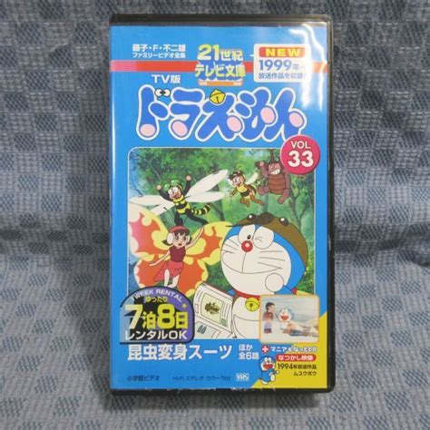 M477 藤子・f・不二雄ファミリービデオ全集 21世紀テレビ文庫「tv版 ドラえもん Vol33」vhsビデオ レンタル使用品 の落札情報