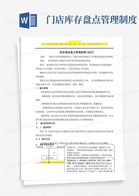 库存商品盘点管理制度Word模板下载 编号qevakvpm 熊猫办公