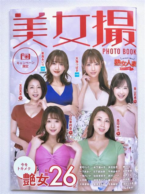 未使用美女撮 特典フォトブック 熟女人妻 白石茉莉奈 風間ゆみ 天海つばさ 友田真希 栗山莉緒 木下凛々子 希島あいり 愛弓りょう マドンナ② の落札情報詳細 ヤフオク落札価格情報 オークフリー